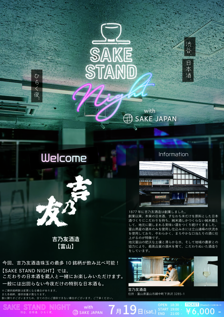 SAKE STAND night with SAKE JAPAN - SAKE JAPAN 株式会社
